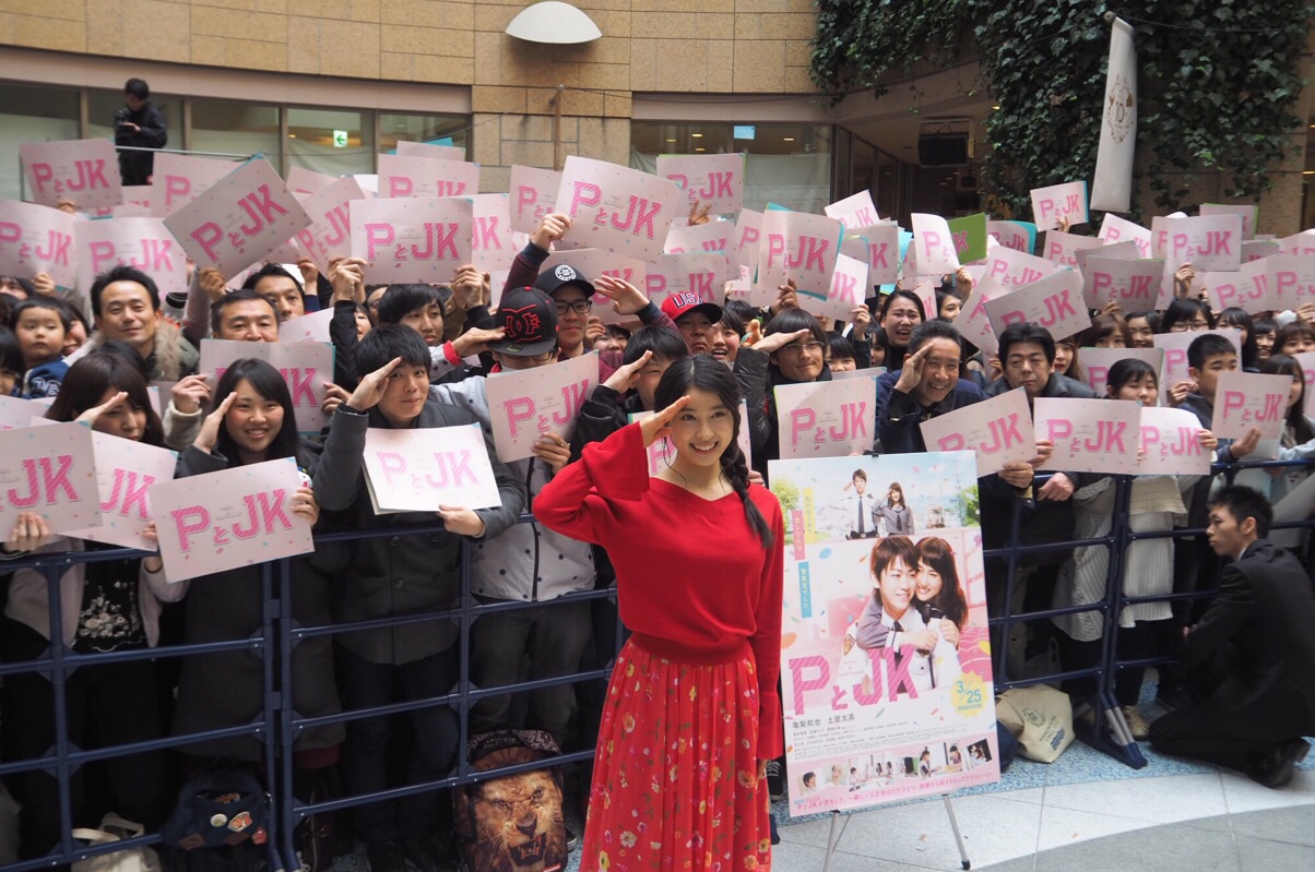 土屋太鳳、難波でファンとJK大会 | Lmaga.jp