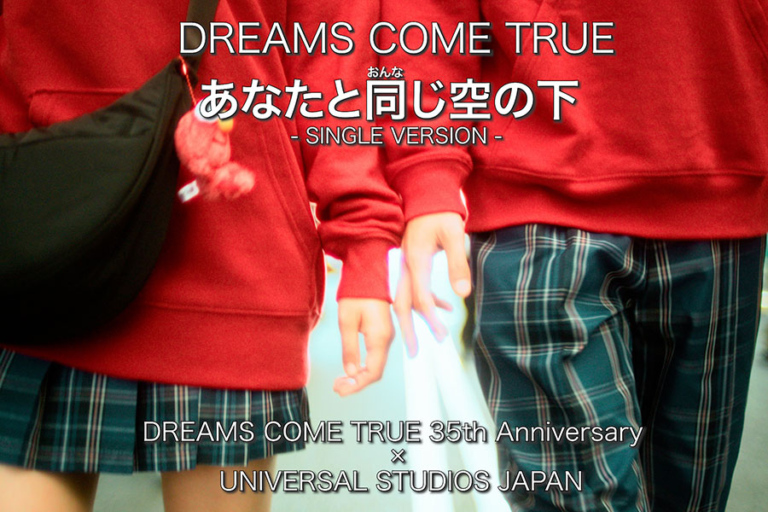 ドリカム35周年記念、USJ撮影の新MVが2本同時公開 | Lmaga.jp