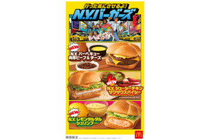 マクドナルドの「NYシリーズ」復活、新作バーガー4品が登場 | Lmaga.jp