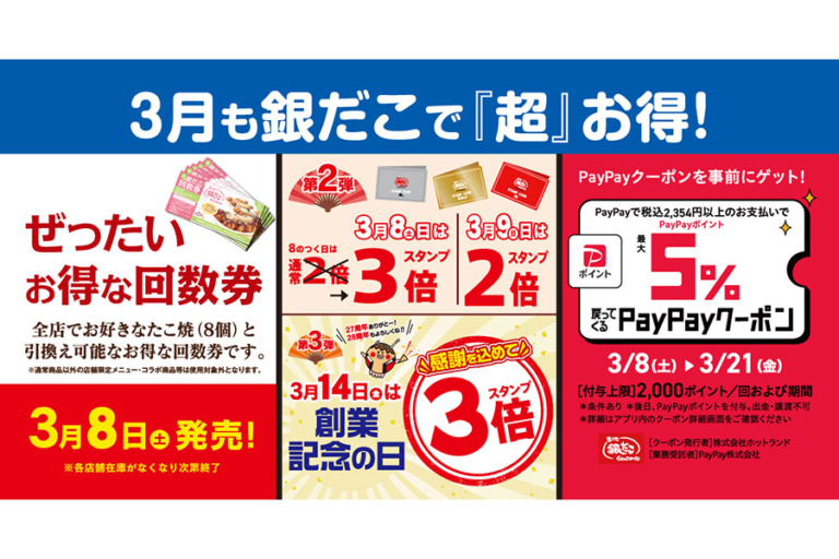 最大で2794円お得に、「銀だこ回数券」数量限定で登場 | Lmaga.jp