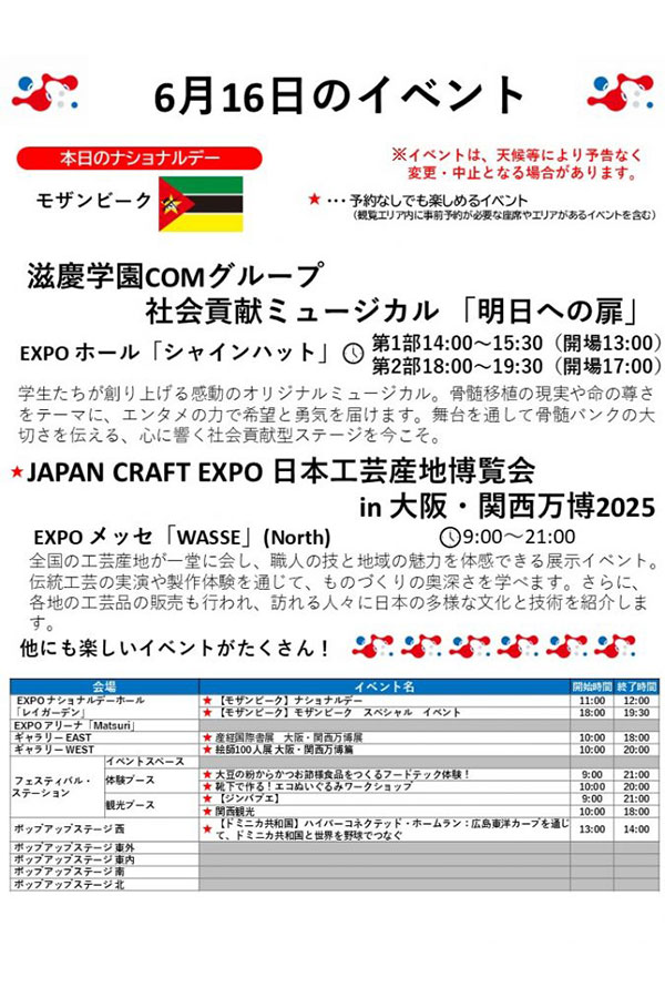 万博15日の一般入場者数は14万9千人、今日のイベントは？ | Lmaga.jp