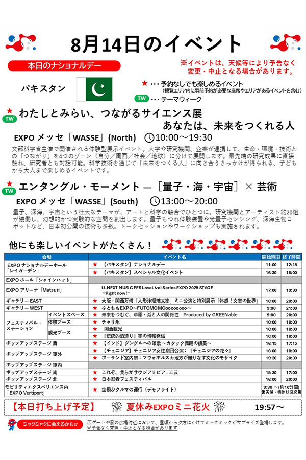 万博13日の一般入場者数は16万8千人、夜は大阪メトロ中央線ストップで会場を急遽開放 | Lmaga.jp